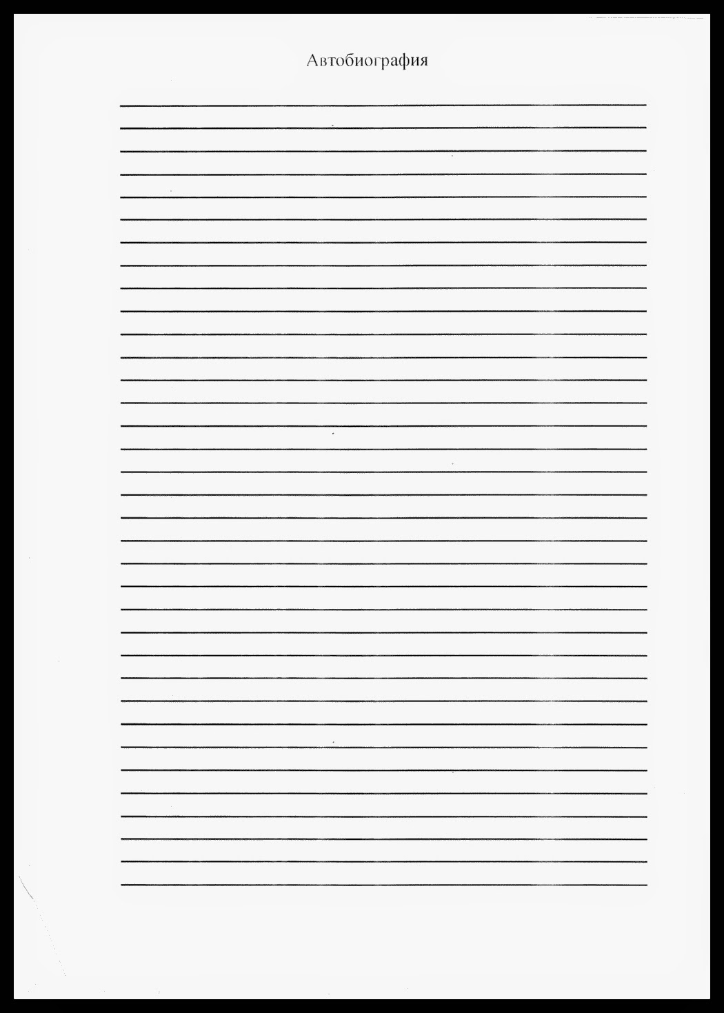 Листок автобиография